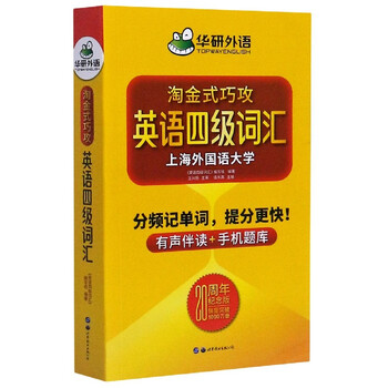 英语四级词汇(20周年纪念版)