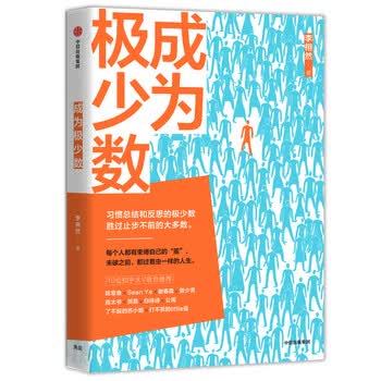 成为极少数
