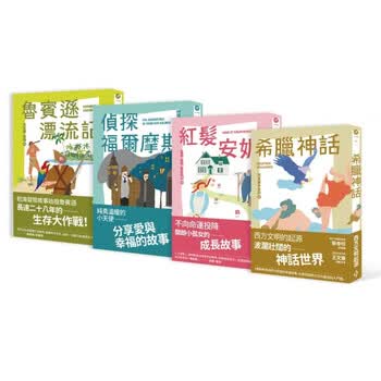 现货台版 小木马世界文学第1－4集套书 阅读力UP理解力UP作文能力UP增强语文基础文