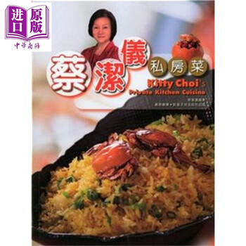 蔡洁仪私房菜 港台原版 蔡洁仪 万里机构
