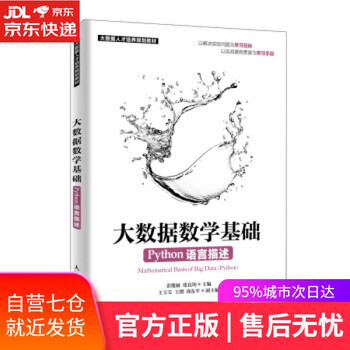 【正版图书】大数据数学基础 雷俊丽,张良均 人民邮电出版社