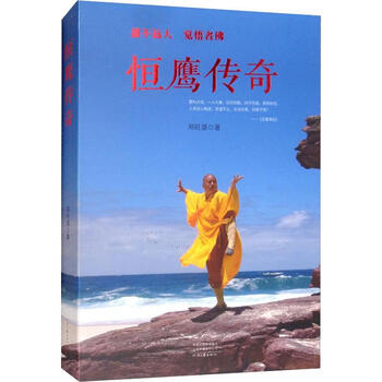恒鹰传奇