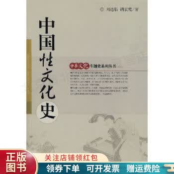 中国性文化史