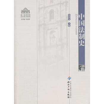 中国法制史/法律/书籍