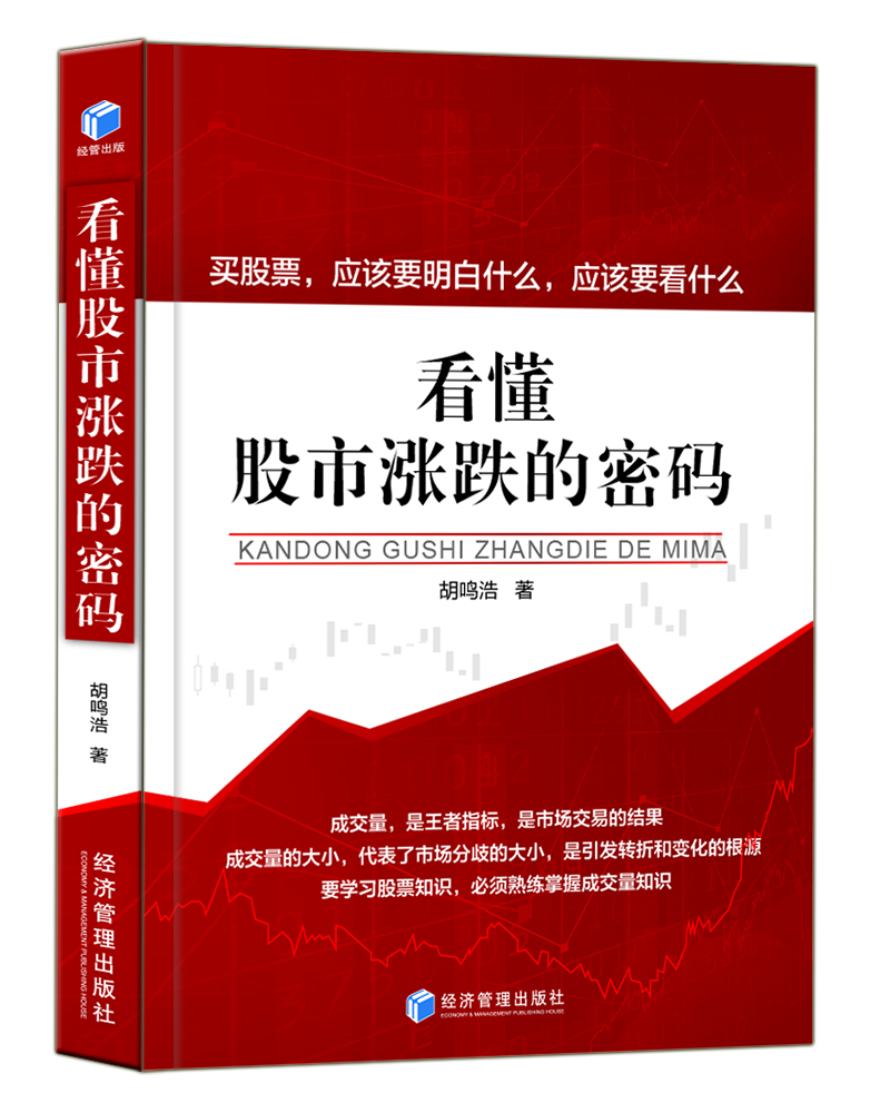 看懂股市涨跌的密码