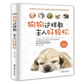 狗狗这样教主人好轻松【正版图书，放心下单】
