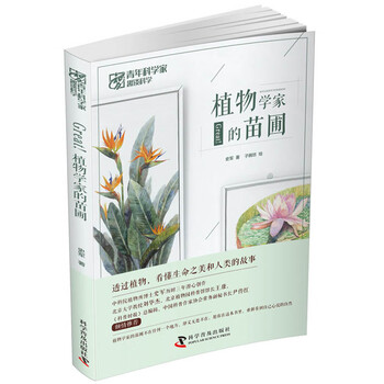 Great!植物学家的苗圃 科学与自然 书籍