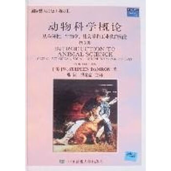 动物科学概论(第3版)