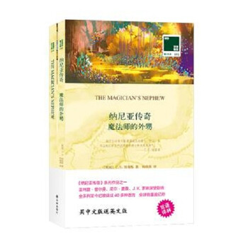 双语译林-181-魔法师的外甥