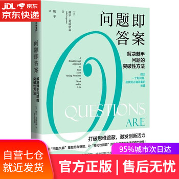 【正版图书】问题即答案 赫尔·葛瑞格森 中信出版集团 9787521740356