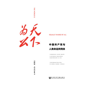 天下为公