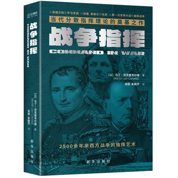 战争指挥