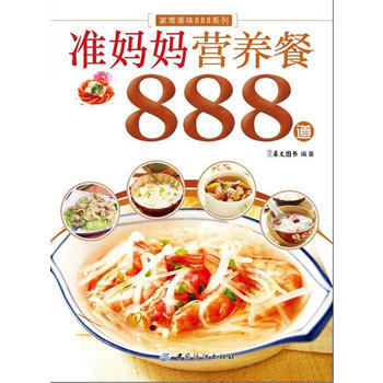 准妈妈营养餐888道 犀文图书 9787506477499 中国纺织出版社
