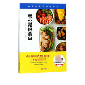 老公减肥食单