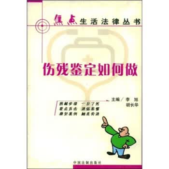 伤残鉴定如何做【保证正版】
