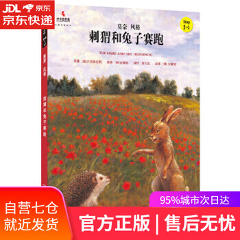 【正版图书】小小艺术家·名画名著绘本:刺猬和兔子赛跑 贝希施坦因, 金振洛, 安晴筠, 郭文蕊 中国人民大学出版