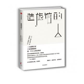 造旅馆的人