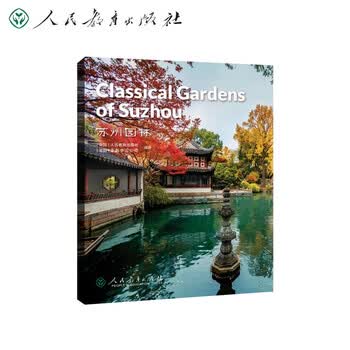 苏州园林(英文)