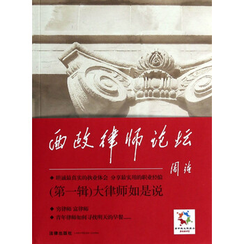 大律师如是说(西政律师论坛)