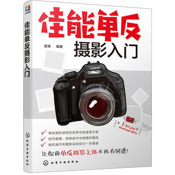 佳能单反摄影入门 摄影书籍入门教程教材构图学作品笔记  雷波 著   化学工业出版社 书