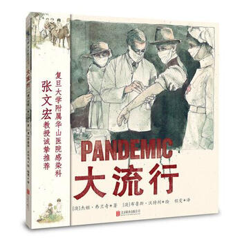 天略世界精选绘本：大流行（精装绘本） [澳]杰姬·弗兰奇 著,程雯 译,[澳]布鲁斯·沃特利 绘 北