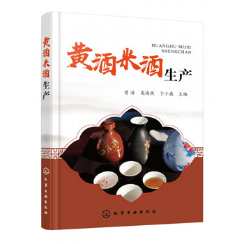 黄酒米酒生产
