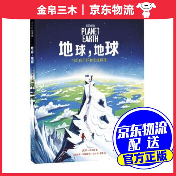 地球，地球