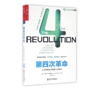 第四次革命/机器人与人工智能书系