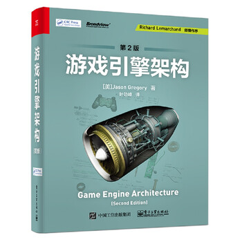 游戏引擎架构9787121375293
