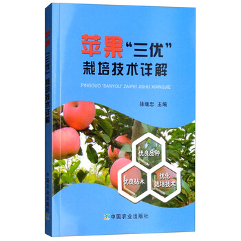 苹果“三优”栽培技术详解