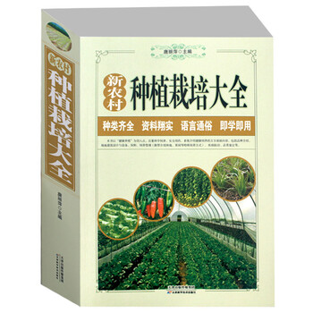 蔬菜种植栽培大全 新农村系列大白菜马铃薯黄瓜辣椒茄子番茄韭菜大葱种植书 病虫害防治塑料大棚蔬菜