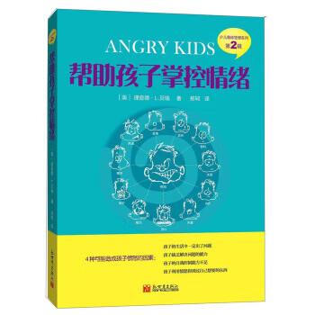 帮助孩子掌控情绪