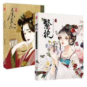 虞美人&繁花 共2册