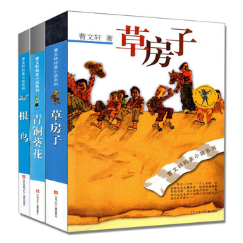 3册 草房子曹文轩纯美小说系列的书 儿童校园文学作品 正版 初中小学生课外读物 草房子、青铜葵花、根鸟3本一套