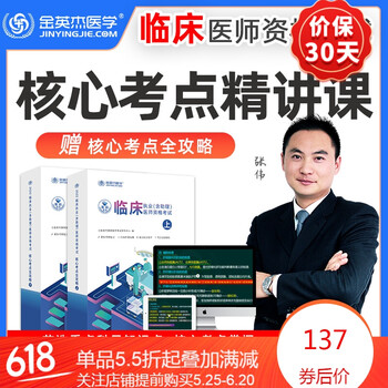 备考2022金英杰临床执业医师考试核心精讲课程送内部资考试用书核心考点全攻略实践技能精讲课赠教材实践技能图解 核心考点精讲课送教材 2021年课程赠送22年教材