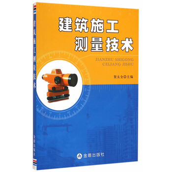 建筑施工测量技术 建筑 书籍