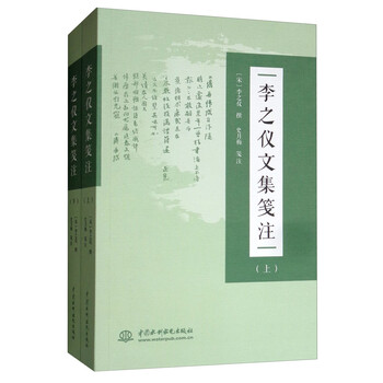 李之仪文集笺注（套装上下册）