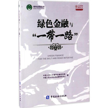 绿色金融与