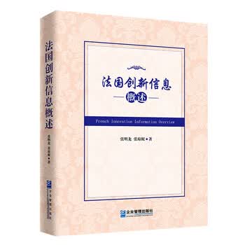法国创新信息概述