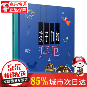 正版孩子们的拜厄上下册 儿童初级钢琴基础教程 陈富美著 拜厄钢琴基础教程教材书 幼儿钢琴基础练习曲