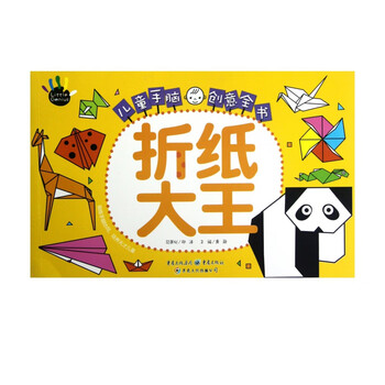 折纸大王/儿童手脑创意全书