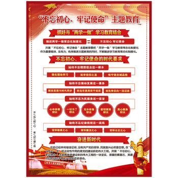 开展主题教育活动宣传画展板挂图海报新版党建宣传栏贴画墙贴纸ODJ56 ODJ56-09 两学一做结合 100*70厘米  覆膜防水PP贴纸