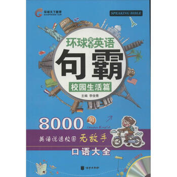 句霸 校园生活篇