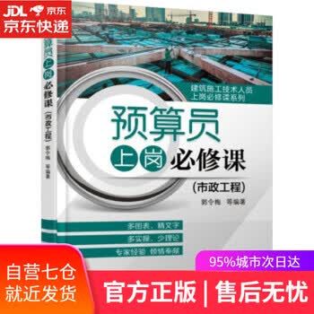 【正版图书】预算员上岗必修课 郭令梅等 著 机械工业出版社