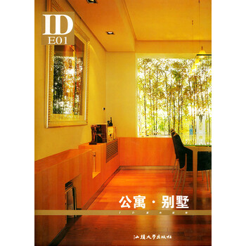 公寓·别墅ID室内装饰