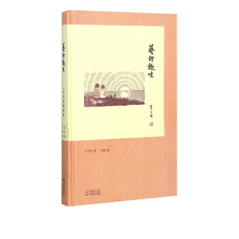 艺术趣味(精)