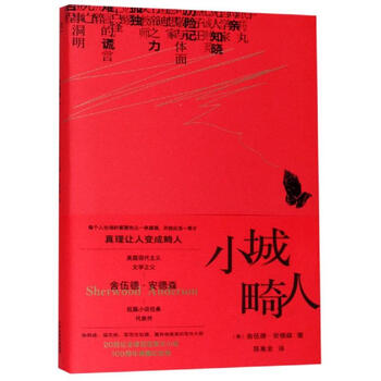 小城畸人