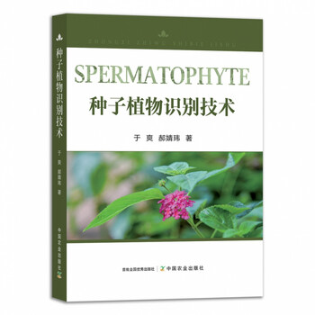 种子植物识别技术