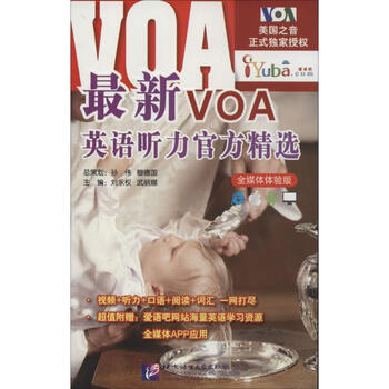最新VOA英语听力官方精选(全媒体体验版)