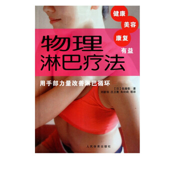 物理淋巴疗法(用手部力量改善淋巴循环)